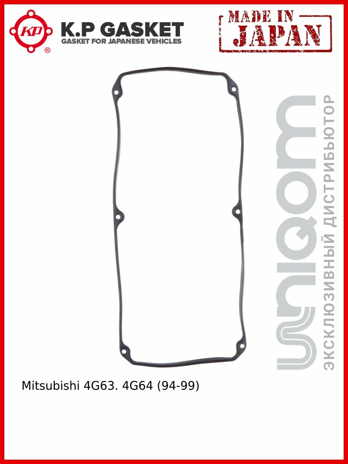 Прокладка клапанной крышки Mitsubishi 4G63, 4G64 (94-99) KP KE408123