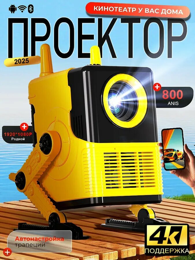 Гобо-проектор, черный, желтый