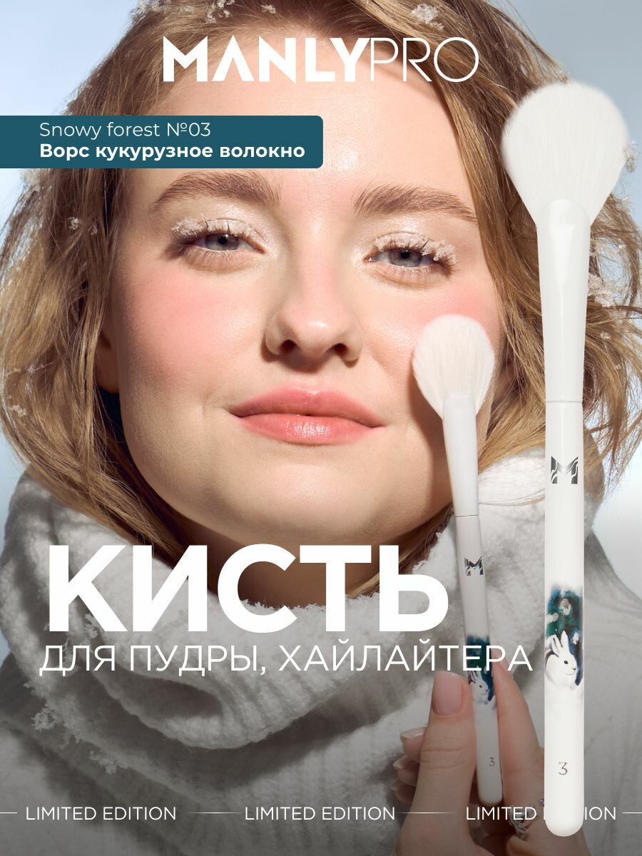 Кисть для макияжа пудры MANLY PRO веерная, кисточка косметическая для хайлайтера
