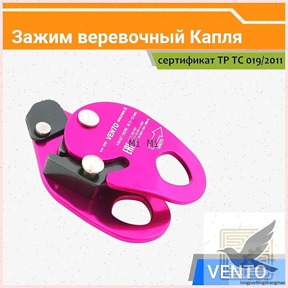 Зажим альпинистский Капля Vento малиновый для подъема по веревке, 11-12 мм