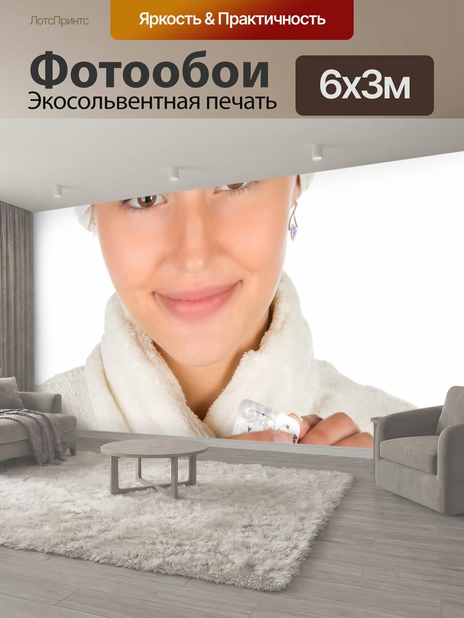 Фотообои "Женщина с противозачаточными таблетками Молодая женщина с противозачаточными таблетками анет иванова рождение уход кавказец." 600x300 см. экосольвентная печать