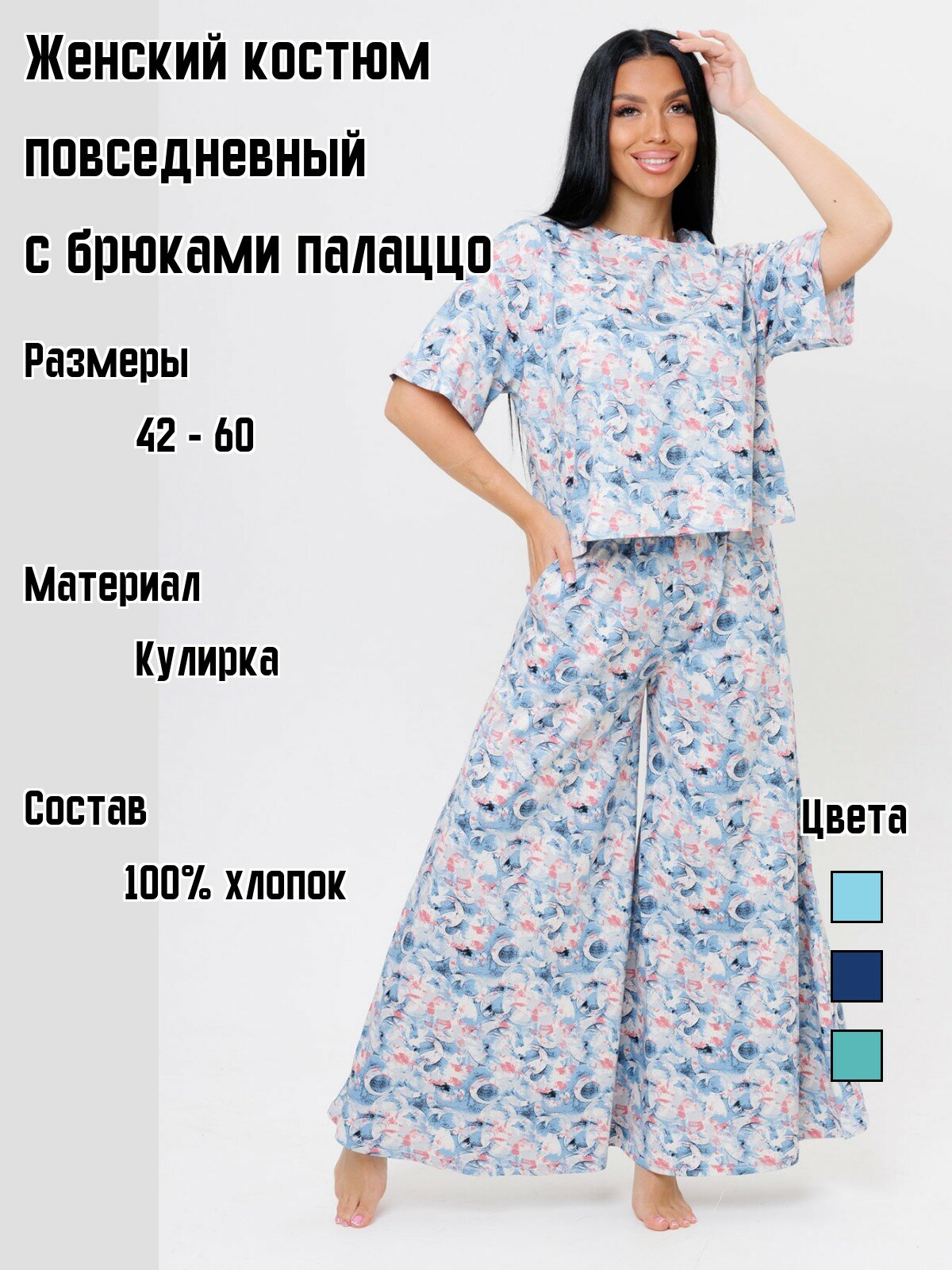 Комплект одежды