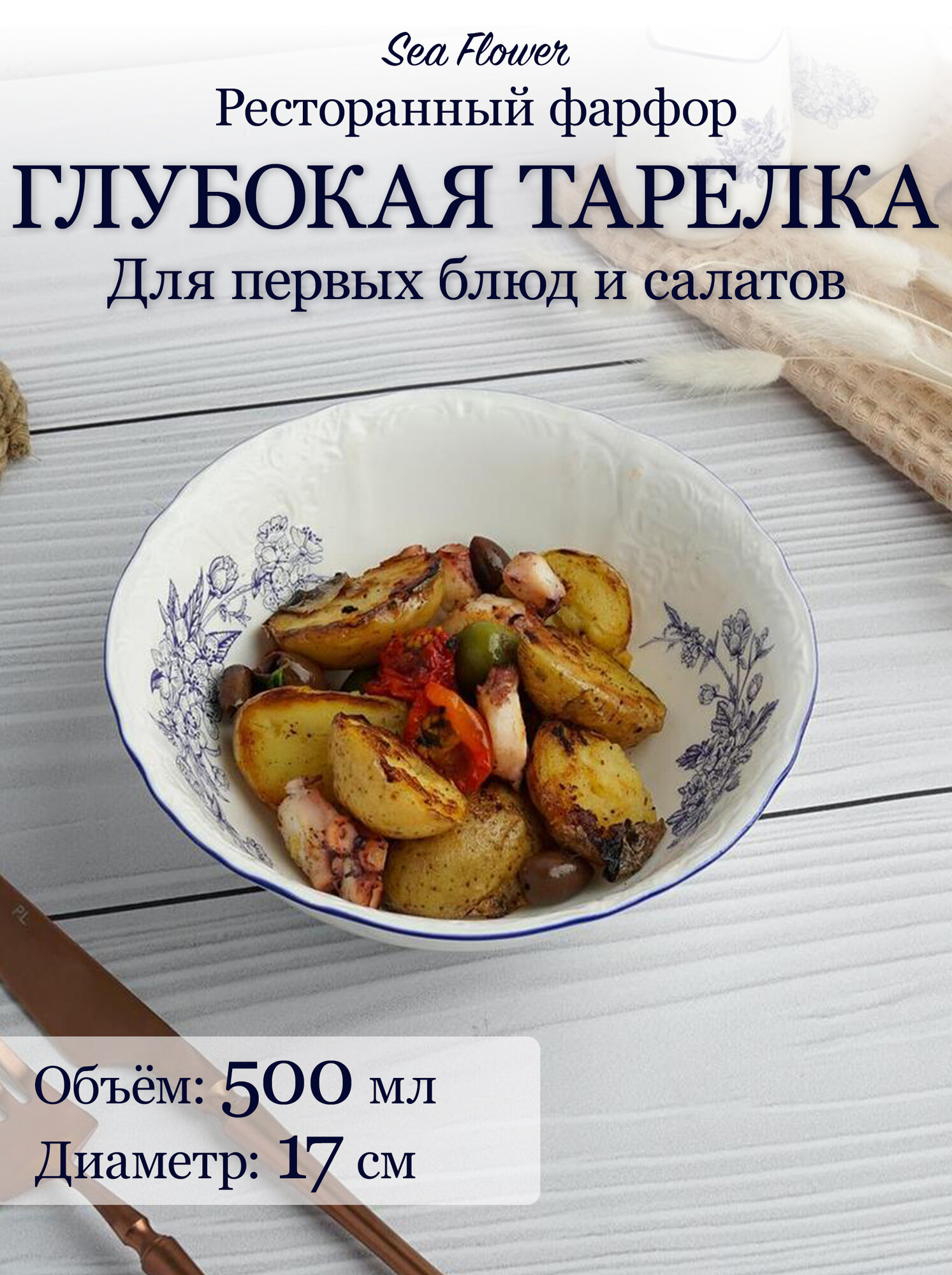 Салатник пиала Sea Flower, диаметр 17 см, 500 мл, P.L. Proff Cuisine