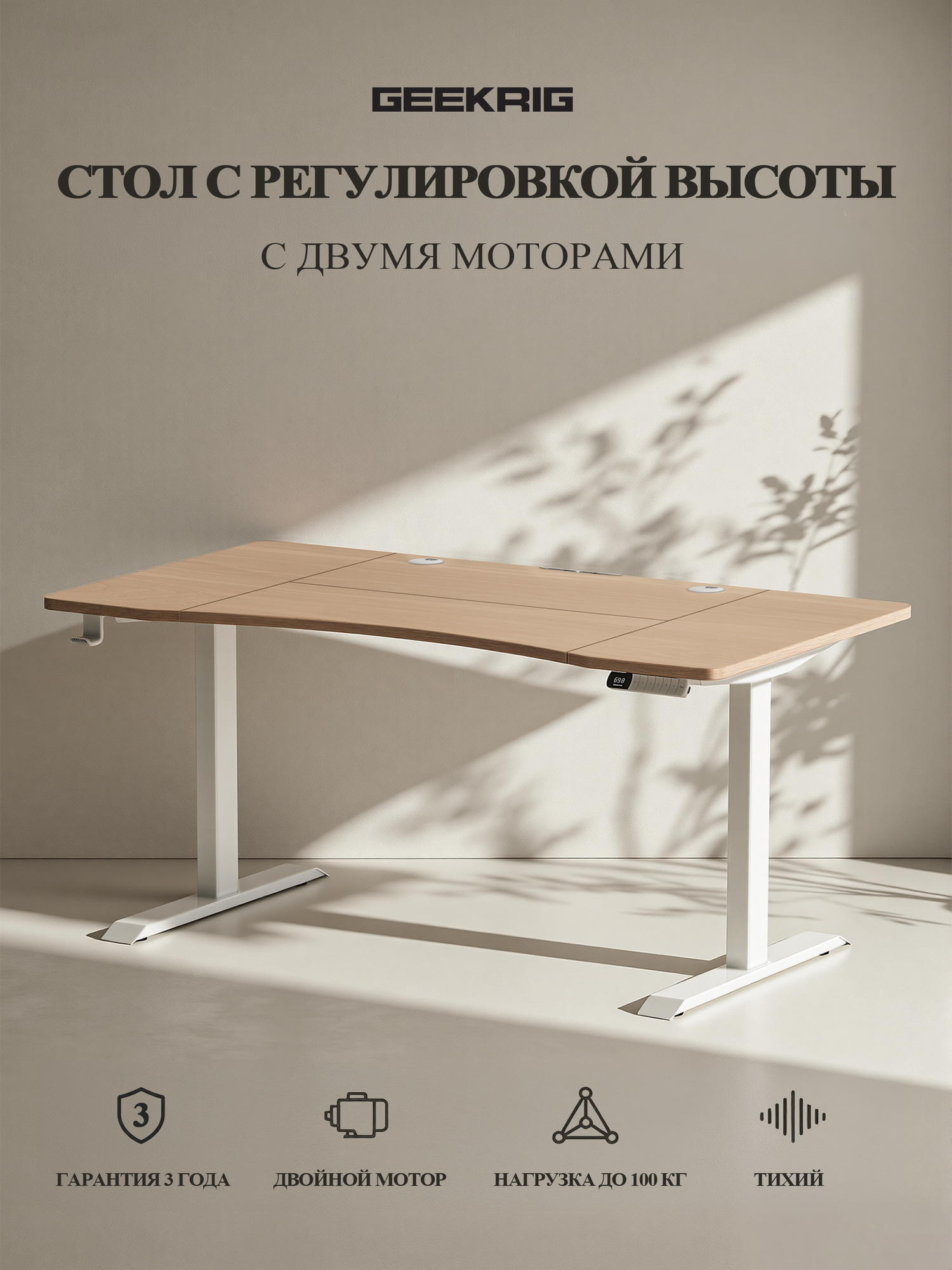 Стол компьютерный с подъемным механизмом регулируемый по высоте с двумя моторами GEEKRIG , ЛДСП 140х76х71 см