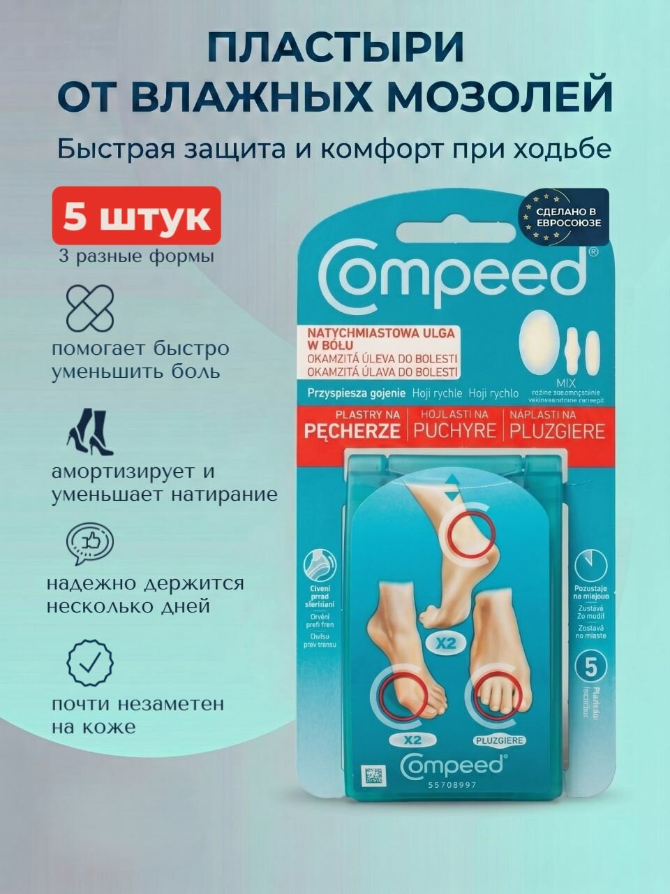 Набор пластырей от влажных мозолей Compeed, 5шт