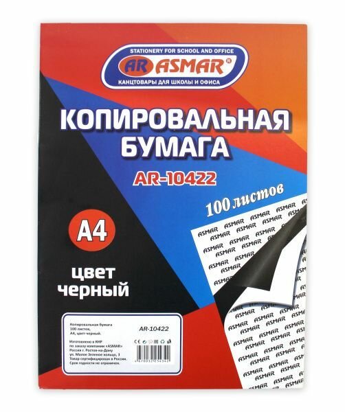 Копировальная бумага черная 100 листов