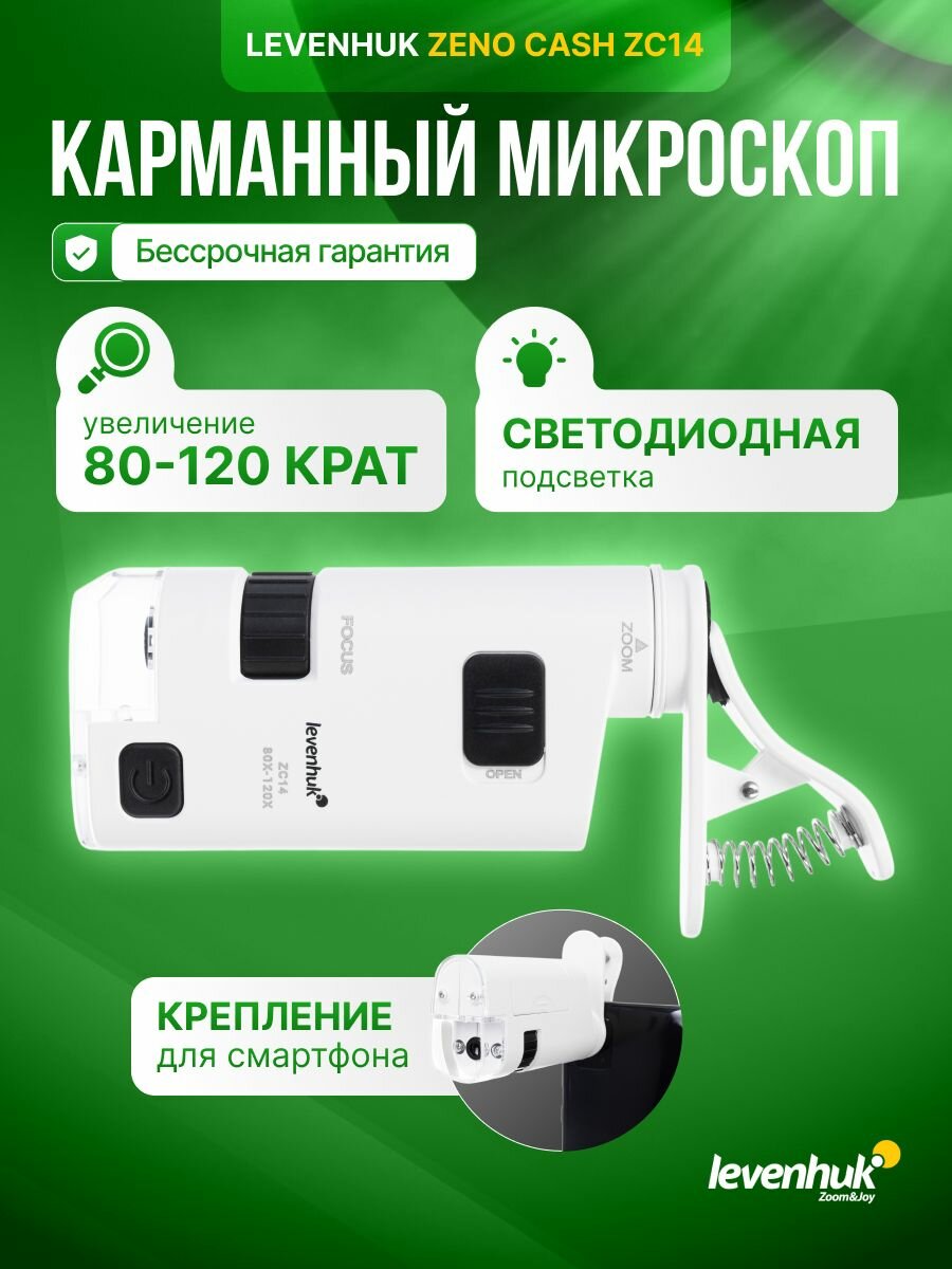 Микроскоп карманный Levenhuk Zeno Cash ZC14, 80120 крат, с подсветкой и креплением на смартфон