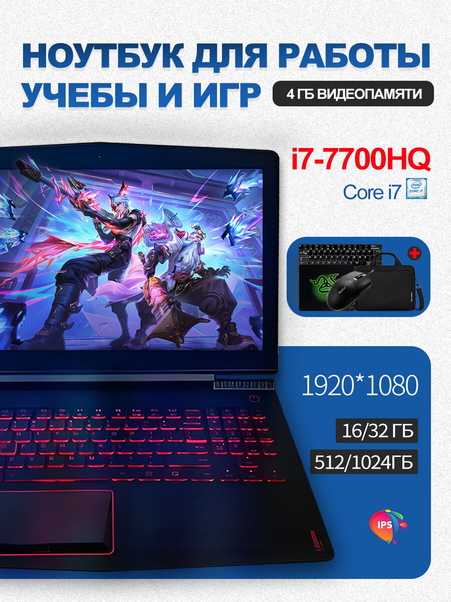 15,6" Игровой рабочий ноутбук Lenovo R720, Intel Core i7-7700HQ , 16 Гб/512 Гб, GTX1050 , IPS , Windows 10 Pro