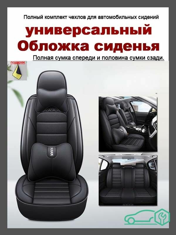 Кожаные автомобильные сиденья общего назначения
