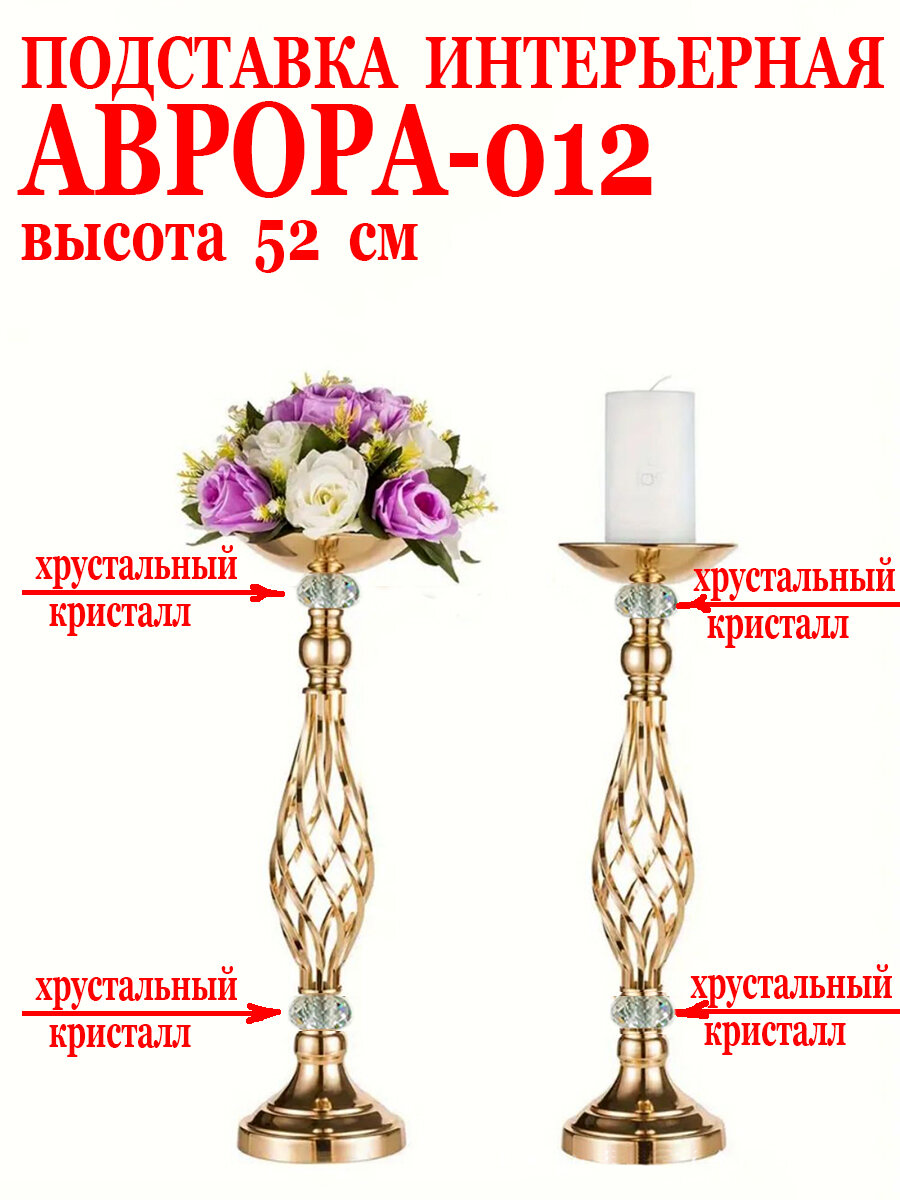 Подставка интерьерная "Аврора"