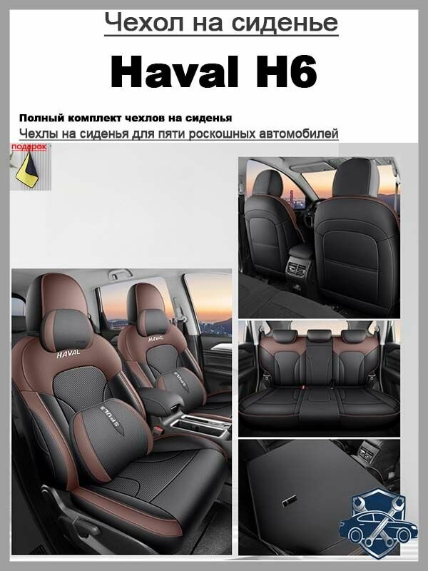 Автомобильные чехлы для сидений Haval M6plus, универсальные сиденья для четырех сезонов, интерьерные модификации, полные посадочные чехлы
