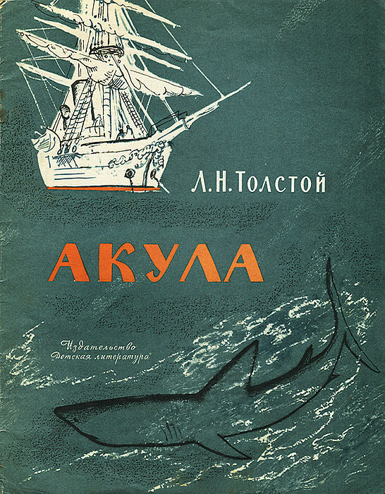 Акула