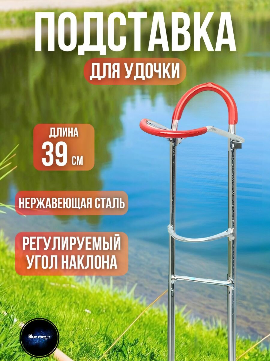 Подставка для удочки для рыбалки / стойка под удочку складная береговая / подставка для удилища 39 см