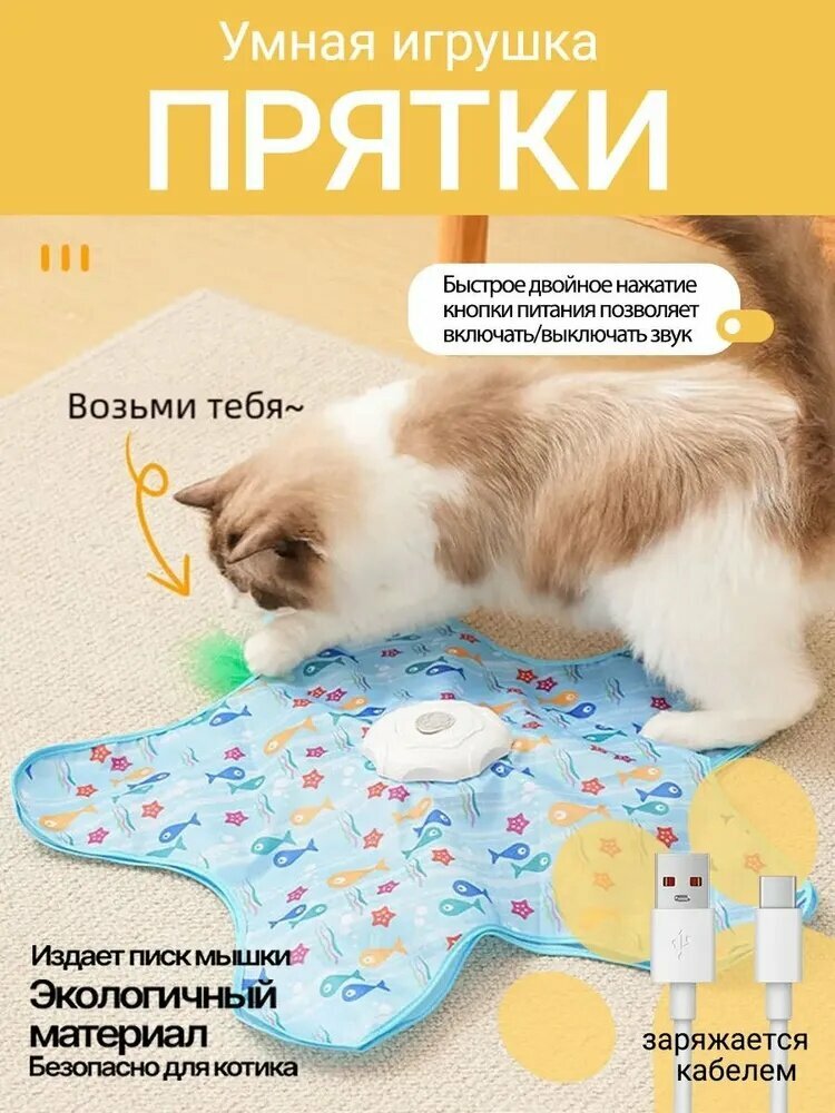Умная Интерактивная Игрушка Для Кошек "Прятки"