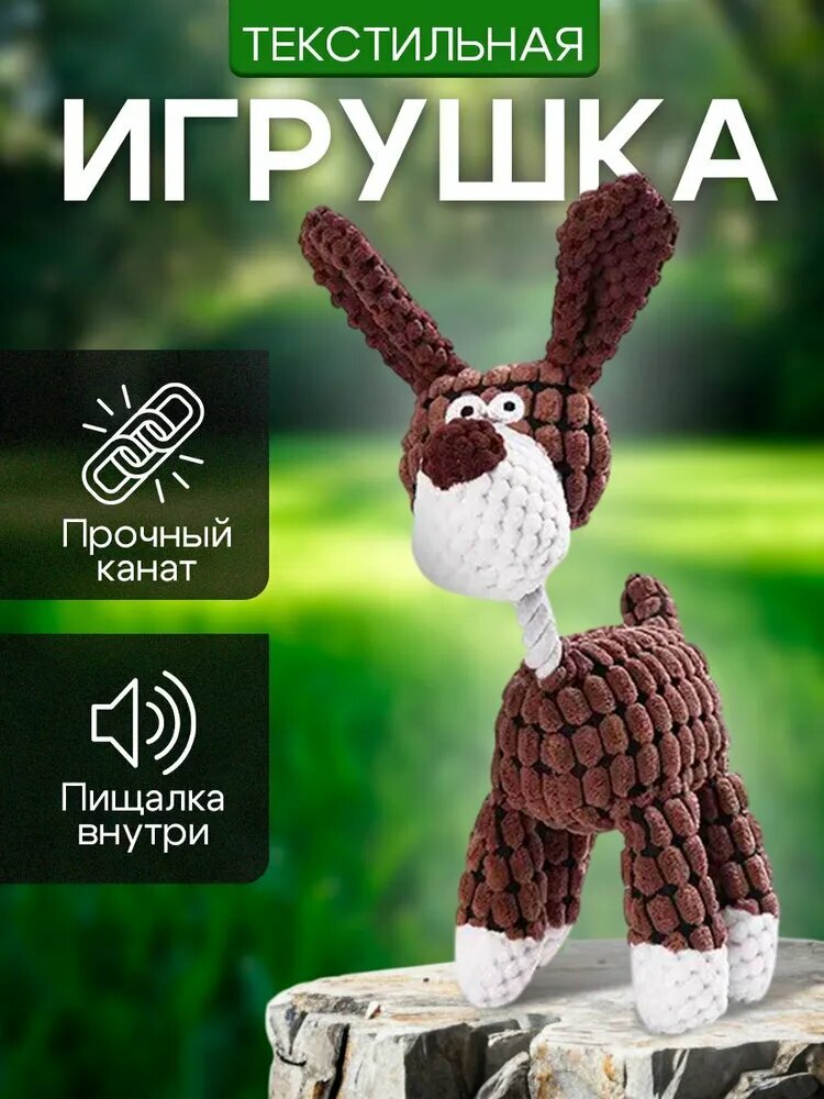 Игрушка для собак пищалка. Мягкая игрушка для собак с канатиком и пищалкой