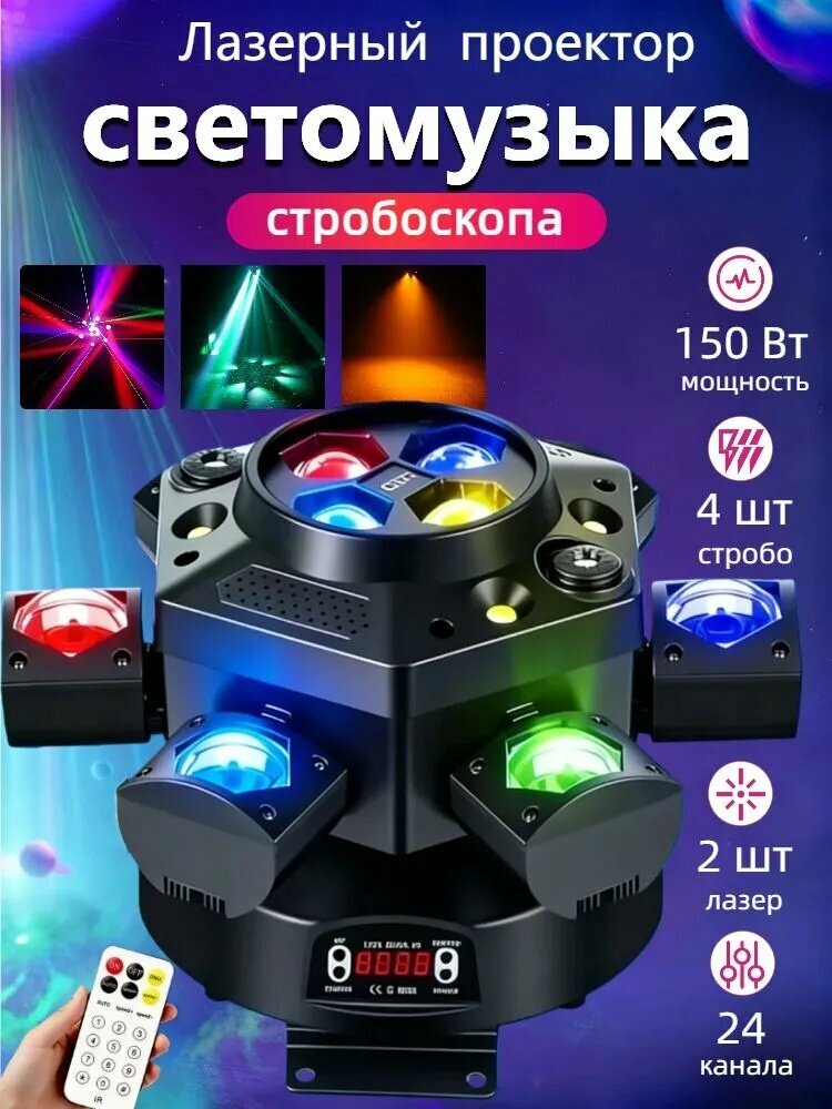Светодиодная шестирукая движущаяся головная лампа bee-eye с лазерным освещением сценыLED