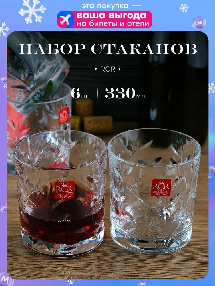 RCR Cristalleria Italiana Стакан "Без принта" 6 шт прозрачный