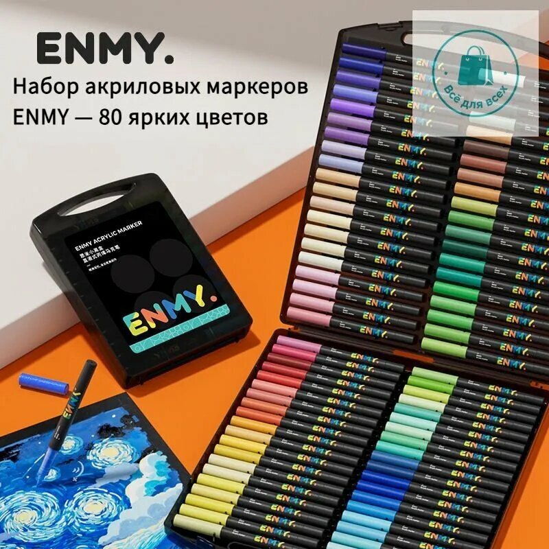 ENMY Маркер Акриловый, 80 шт. для граффити