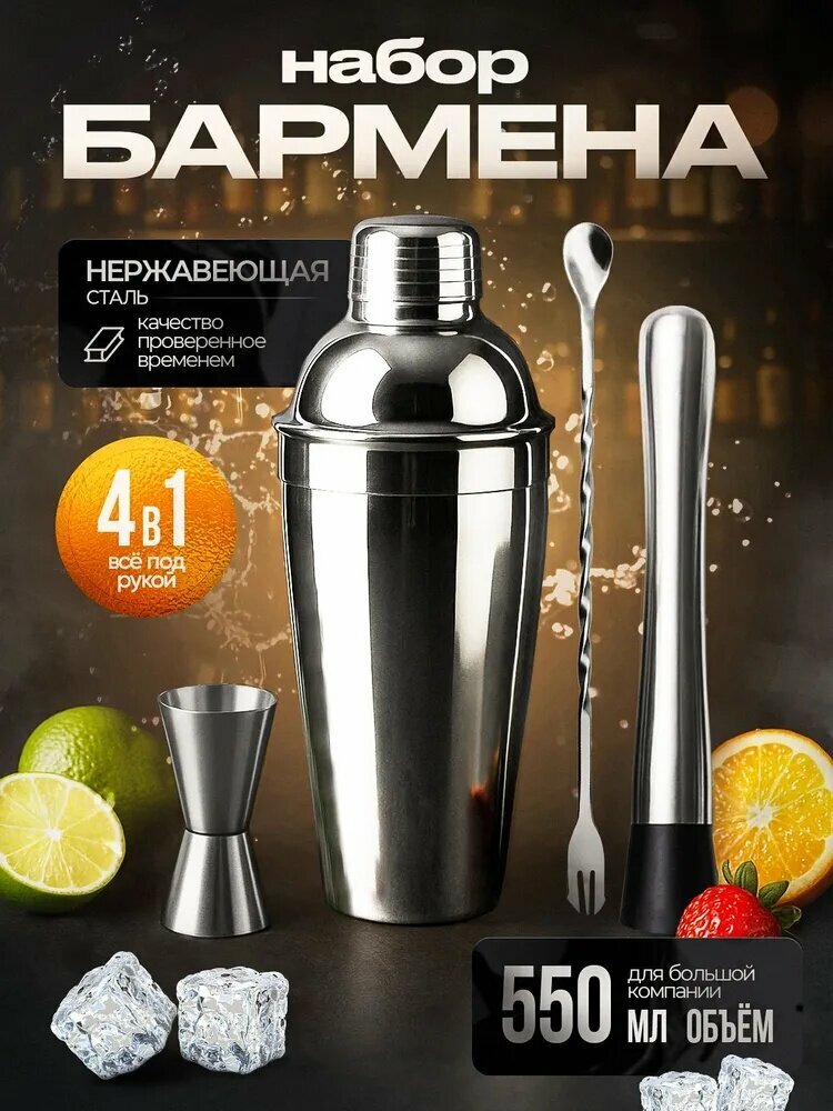 EdenWeiss Набор бармена, 4 шт