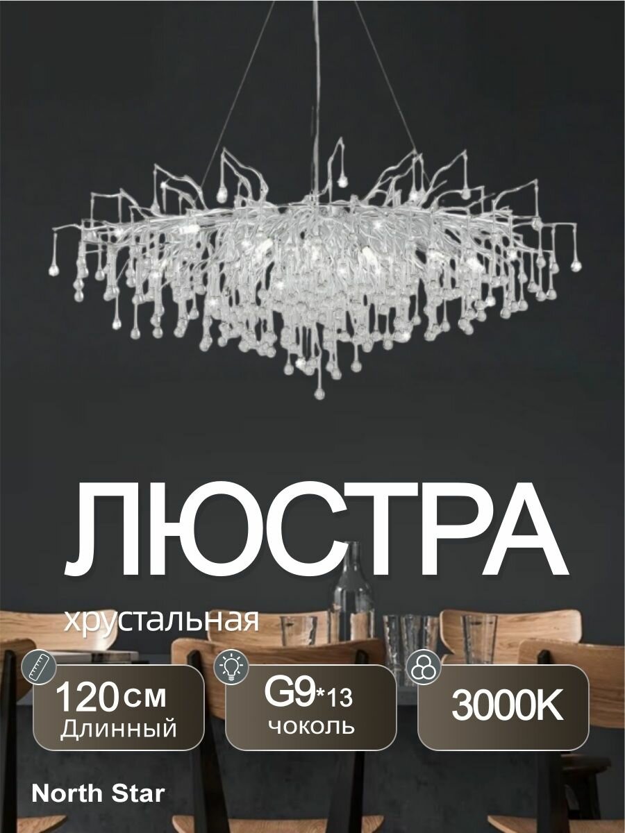 Люстра хрустальная потолочная LED