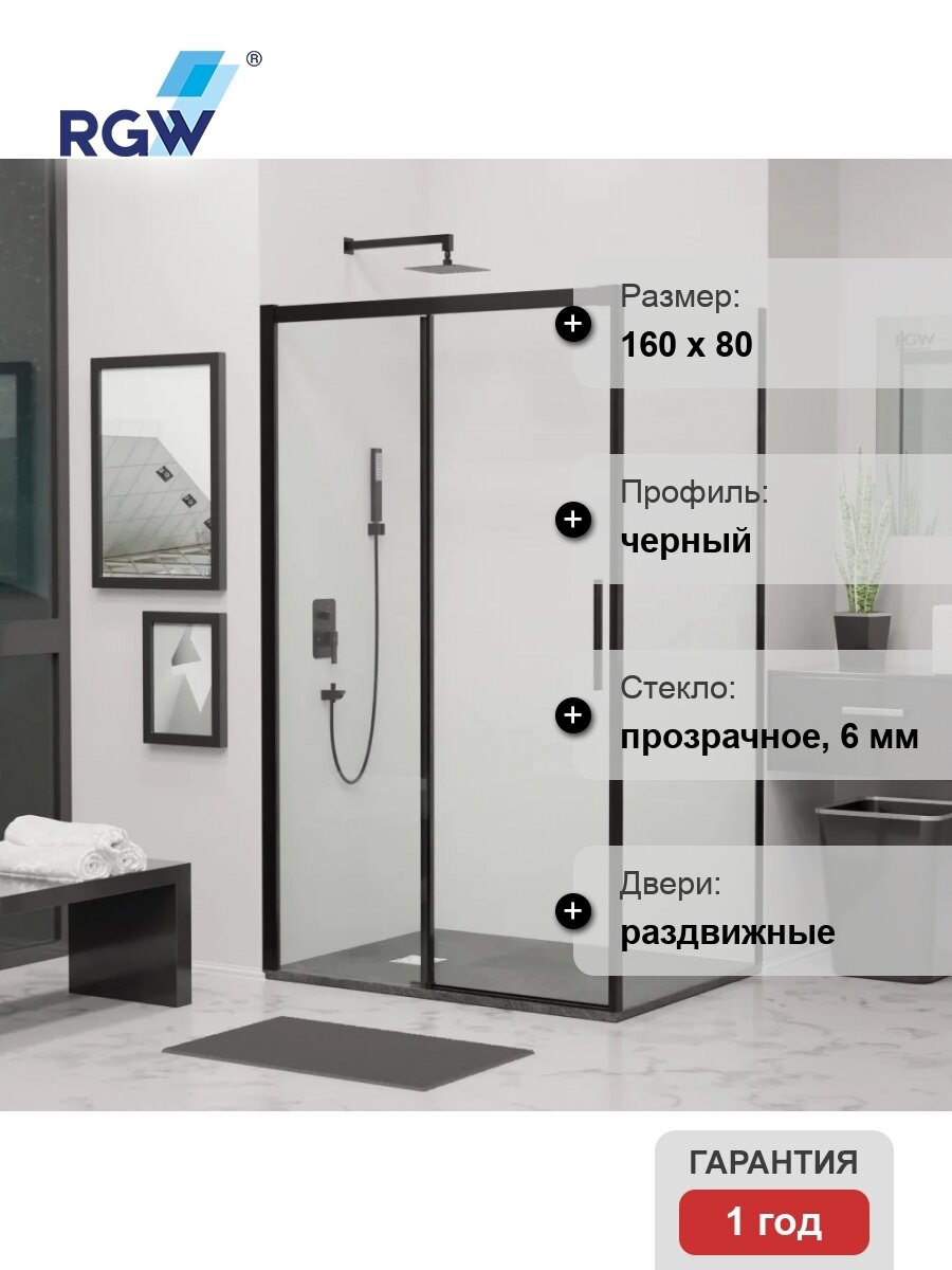 Душевой уголок RGW Leipzig LE-12B+80 см (157-161)x80x195 профиль черный матовый, стекло прозрачное 34124186-014