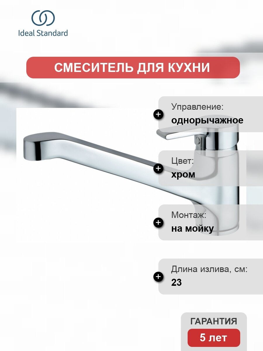 Смеситель Ideal Standard Active для кухонной мойки B8079AA