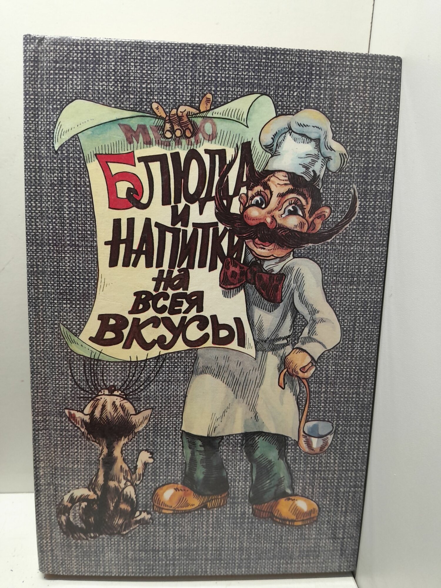 Блюда из напитки на всея вкусы