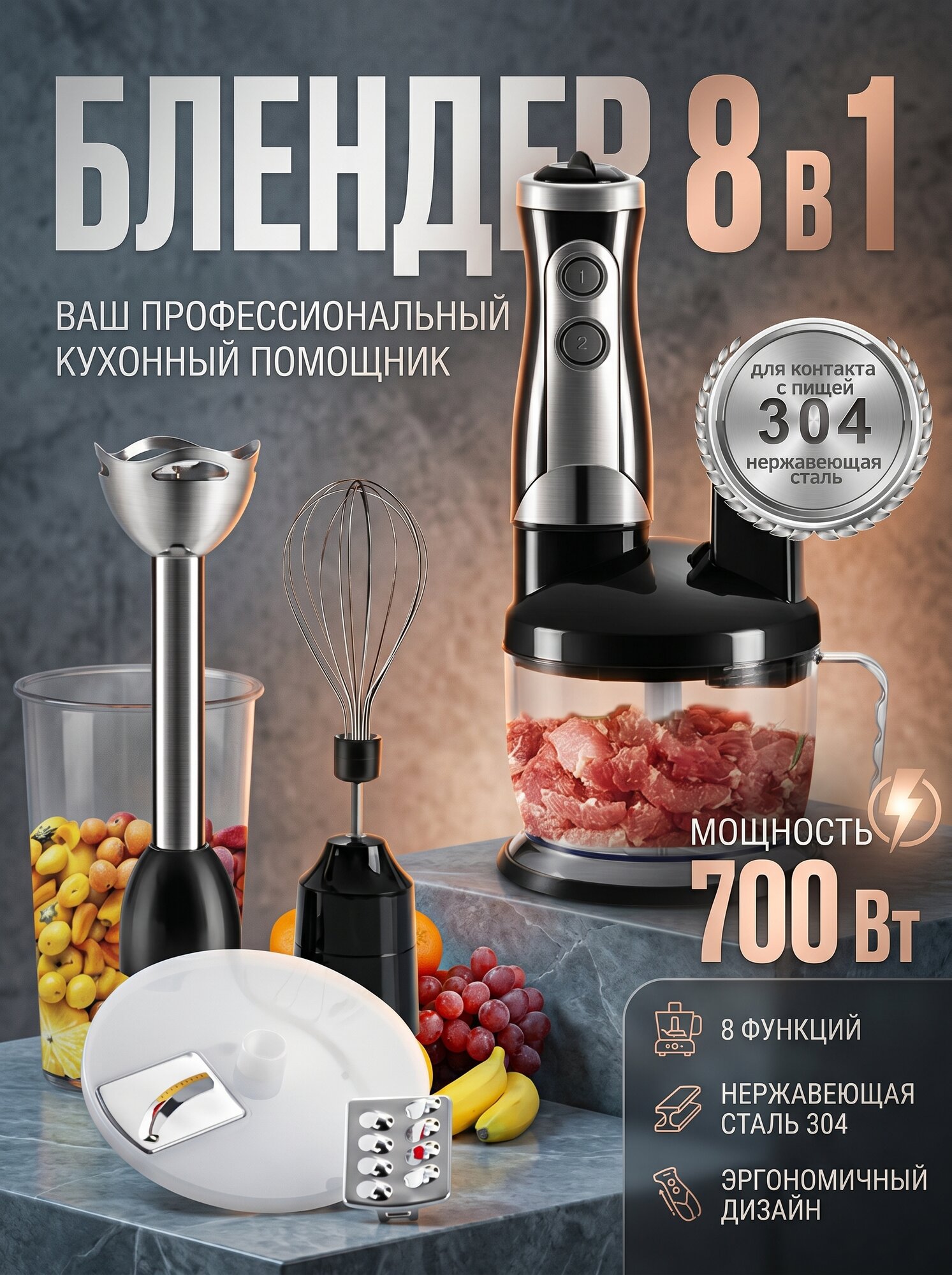 Погружной блендер 8 в 1/измельчитель/миксер/домашний, кулинарный, блендер для смузи, коктейлей, мерный стакан 0.7л,700Вт