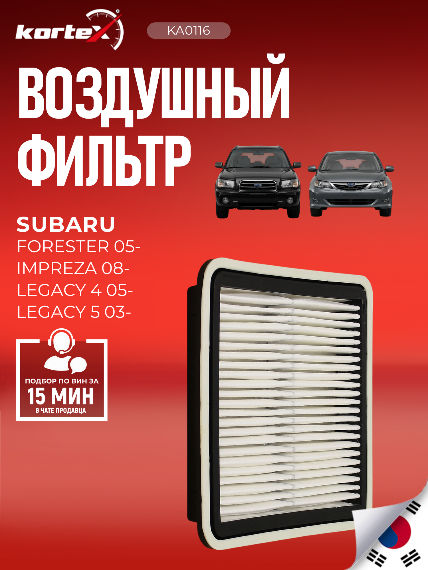 Фильтр воздушный Subaru Forester Форестер Impreza Legacy Outback C2201 16546AA120 16546AA090 16546AA12A