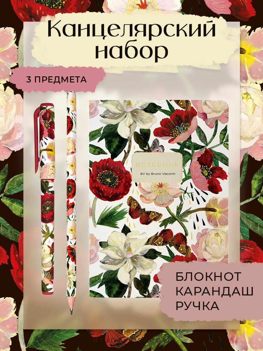 Канцелярский набор подарочный Bruno Visconti "Flora. Пионы ", 3 предмета : тетрадь, ручка, карандаш / набор канцелярии для девочек