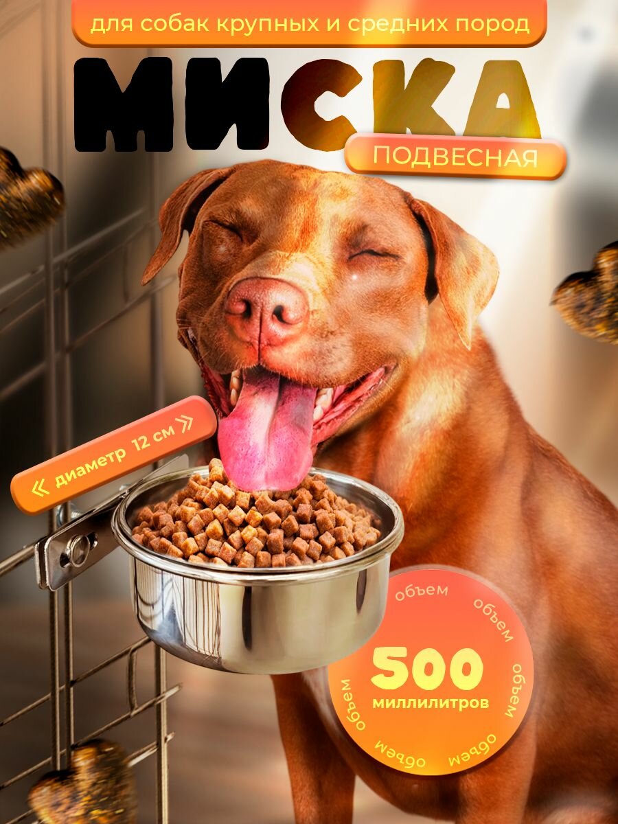 Металлическая миска для сухого влажного корма и воды с креплением на клетку для переноски и вольера, посуда для животных ZooWell Silver, объем 500 мл
