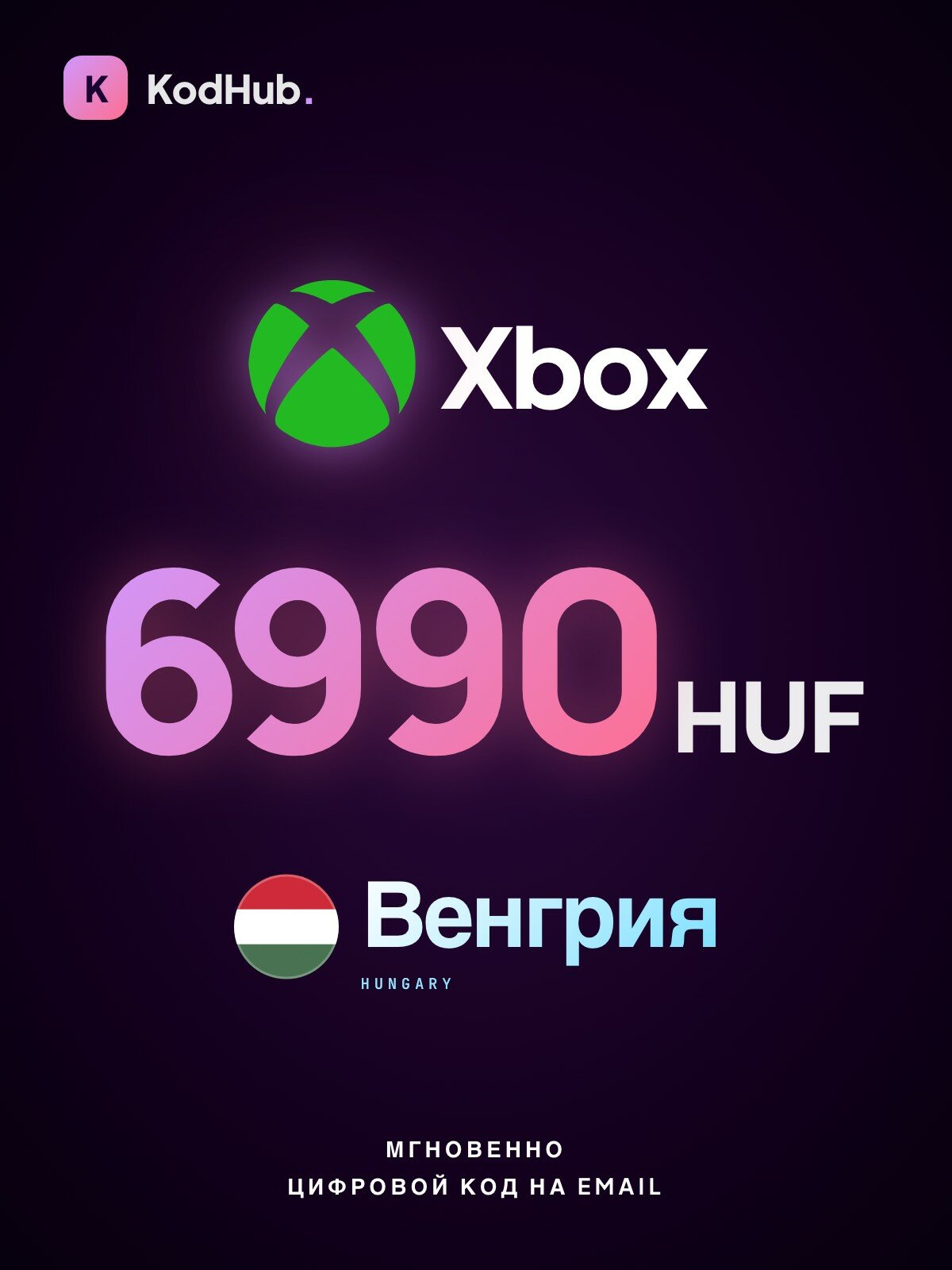 Подарочная карта Xbox Венгрия 6990 форинтов (HUF) | пополнение Xbox Live, Microsoft Store, Game Pass | Цифровой код