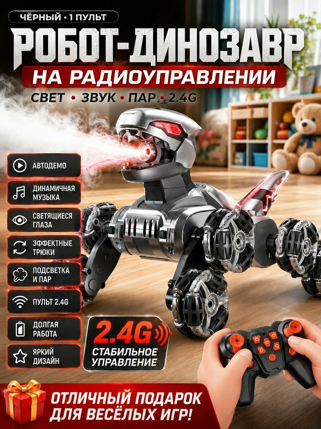 Роботдинозавр с дистанционным управлением 2.4G свет звук пар идеальный подарок детям