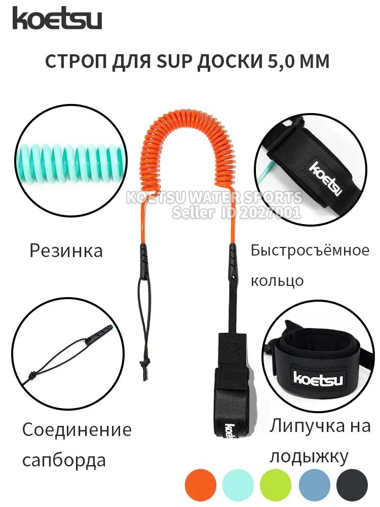 Koetsu Аксессуары, запчасти для SUP-доски