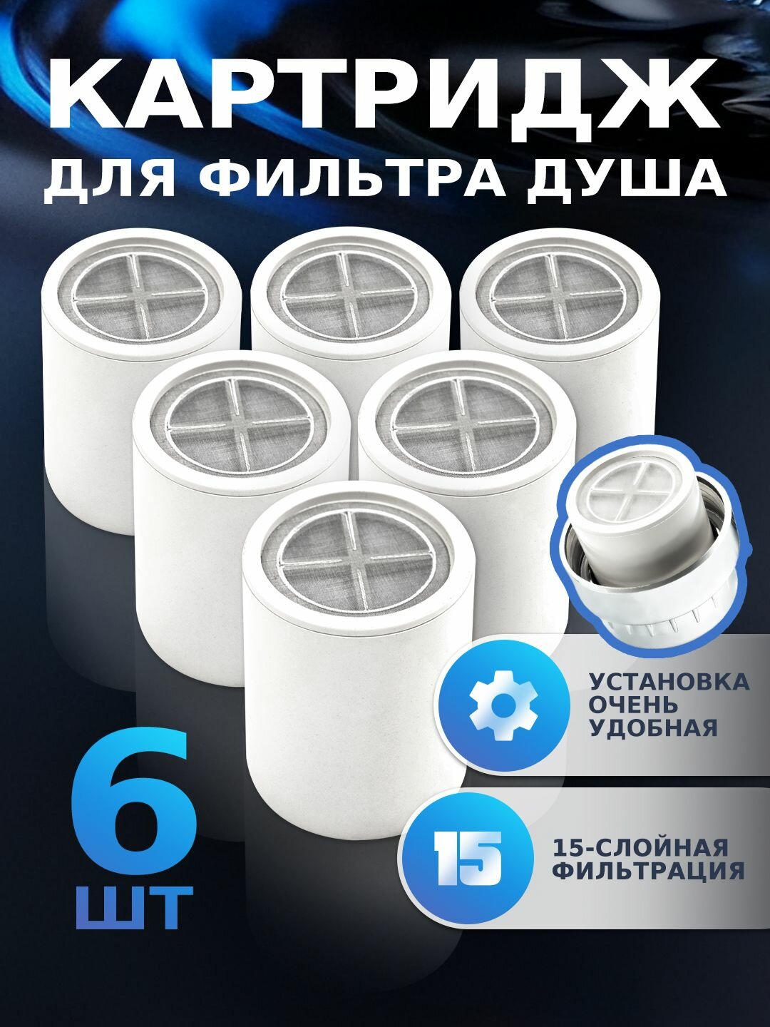 Фильтр для душа с 15-слойной системой очистки воды, универсальное подключение, защита от хлора и ржавчины, комплект с лентой для установки