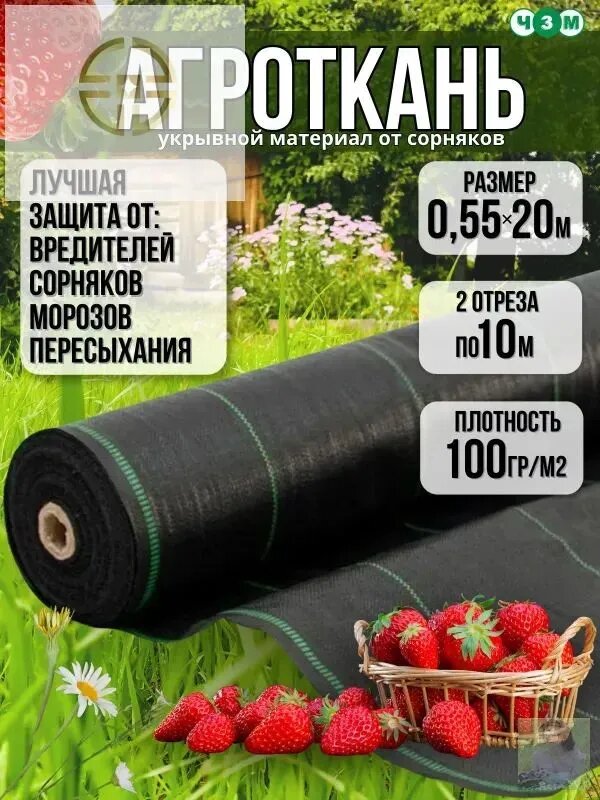 Агроткань от сорняков Полипропилен, 0.55x10 м, 100 г-кв. м, 2 шт