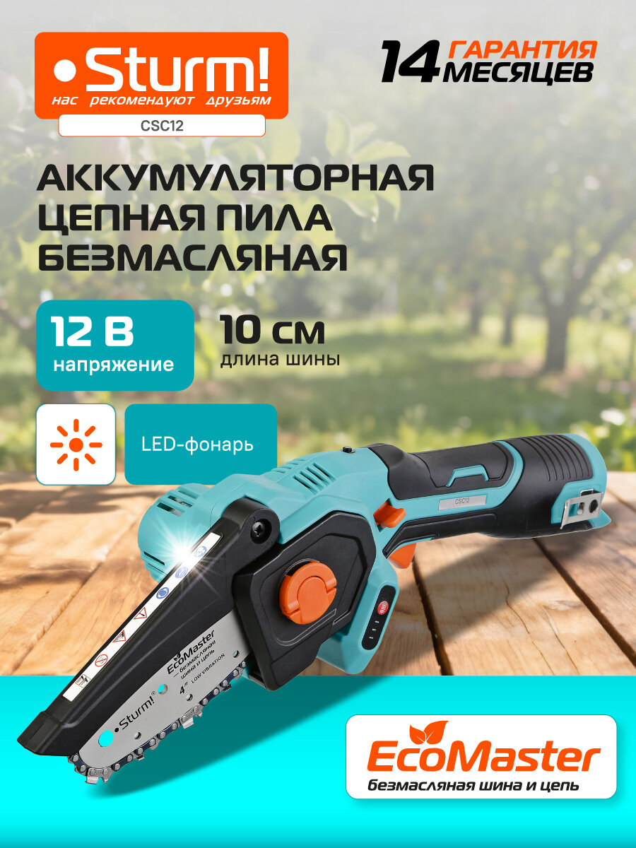 Цепная пила Sturm! CSC12 аккумуляторная, бесщеточная, мини, шина 10 см, 12V, без акб и зу, система 1BatterySystem