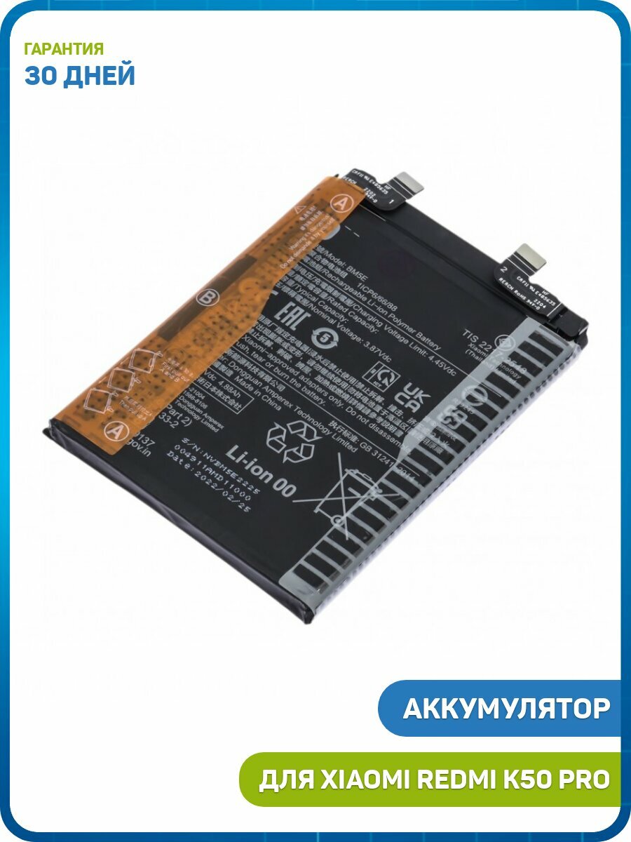 Аккумулятор для Xiaomi Redmi K50 Pro (BM5E)