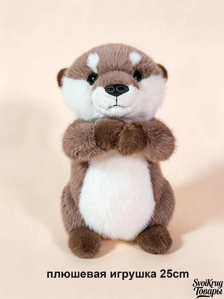 Мягкая игрушка 25cm