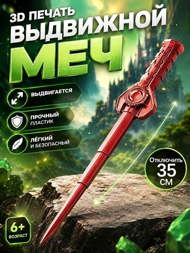 Игрушечное оружие Меч в ножнах