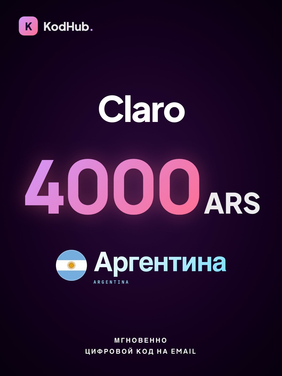 Пополнение баланса Claro Аргентина 4000 песо (ARS) | мобильная связь, prepaid, баланс | Цифровой код