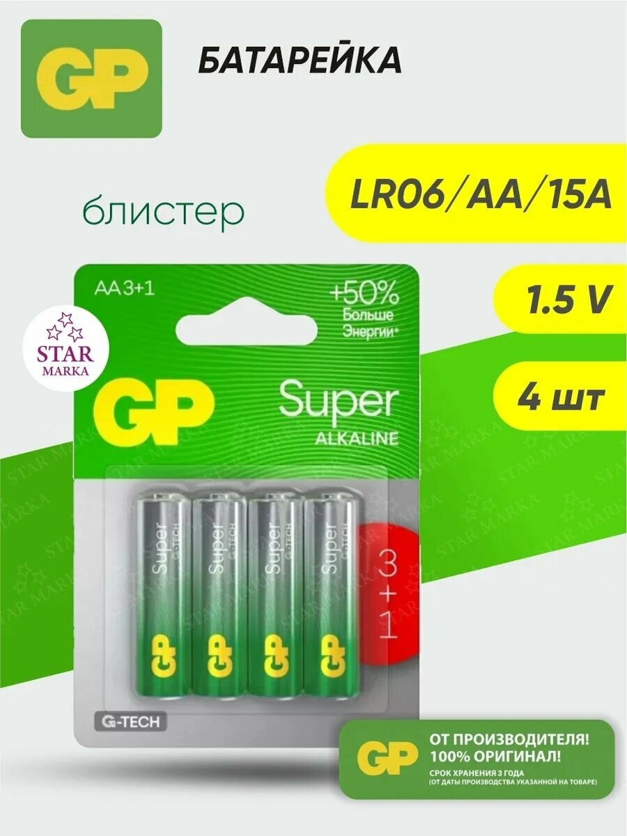 Батарейки GP Ultra пальчиковые, типоразмер (LR6) AA, блистер, 2 шт