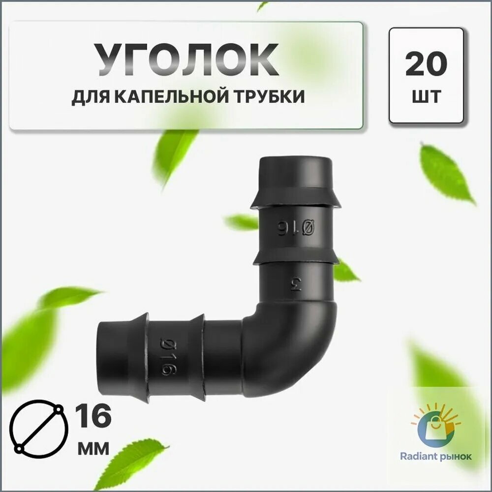 Крепление для системы полива