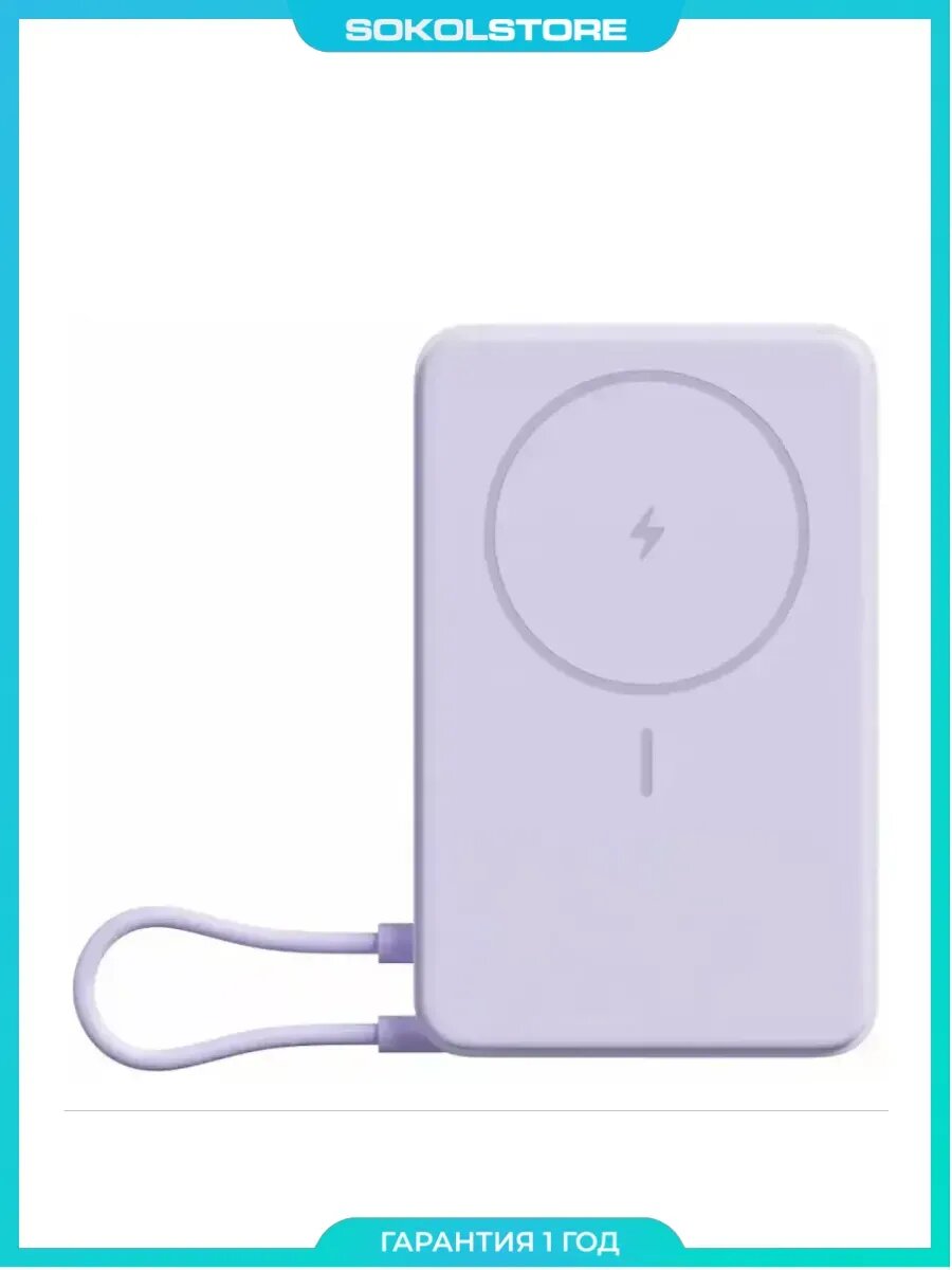 Портативный аккумулятор Magnetic Power Bank 10000, фиолетовый