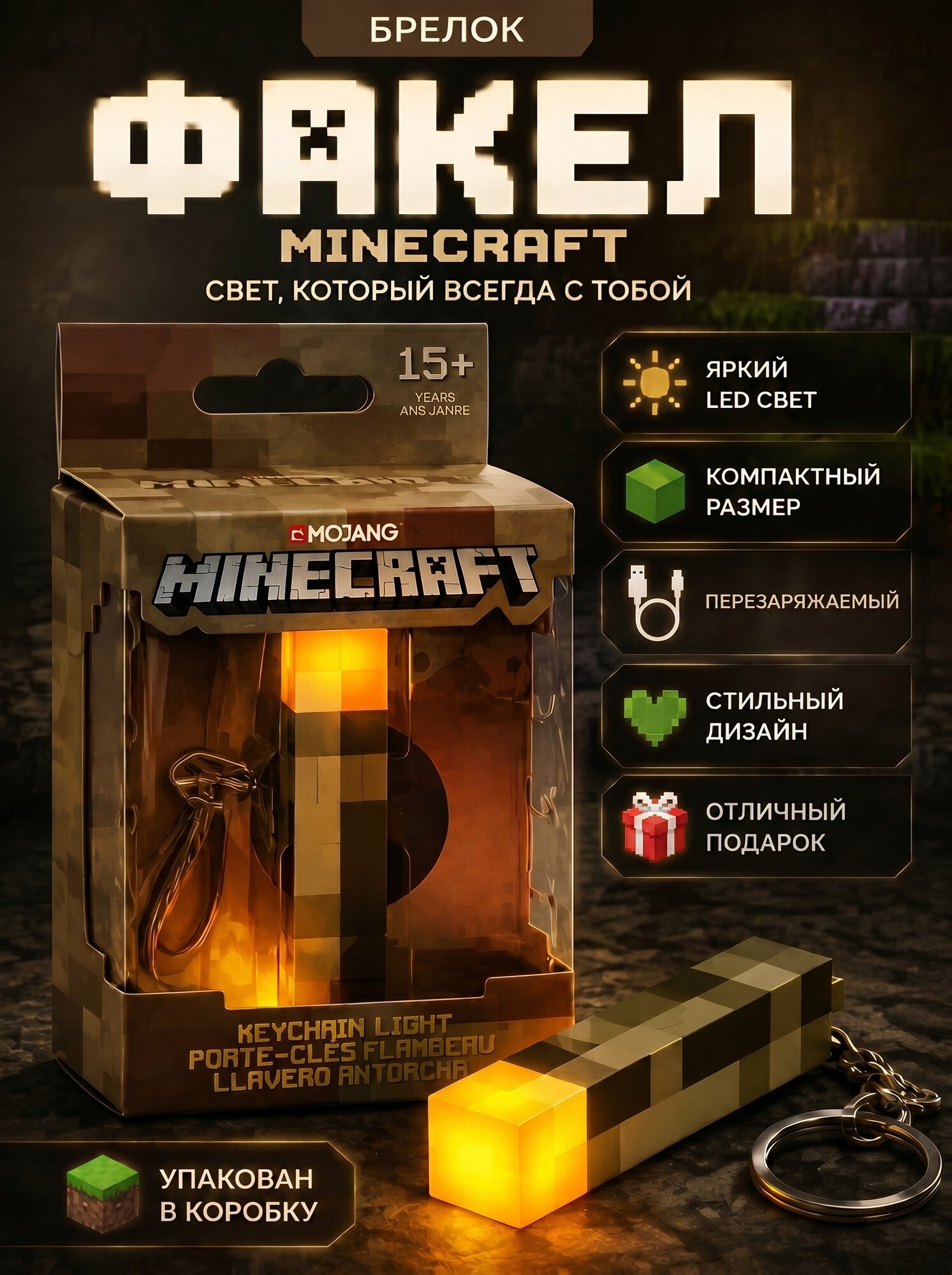 Брелок