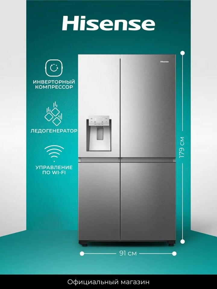 Холодильник Side by Side Hisense RS628P5SG1, полезный объем 632 л, Total No Frost, Wi-Fi, зона свежести, инверторный компрессор, класс энергоэффективности A+, ледогенератор, серый