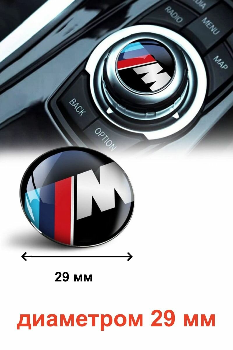 Наклейка M Sport 29 мм для кнопки мультимедиа BMW, защитная эмблема ABS на кнопку старт-стоп