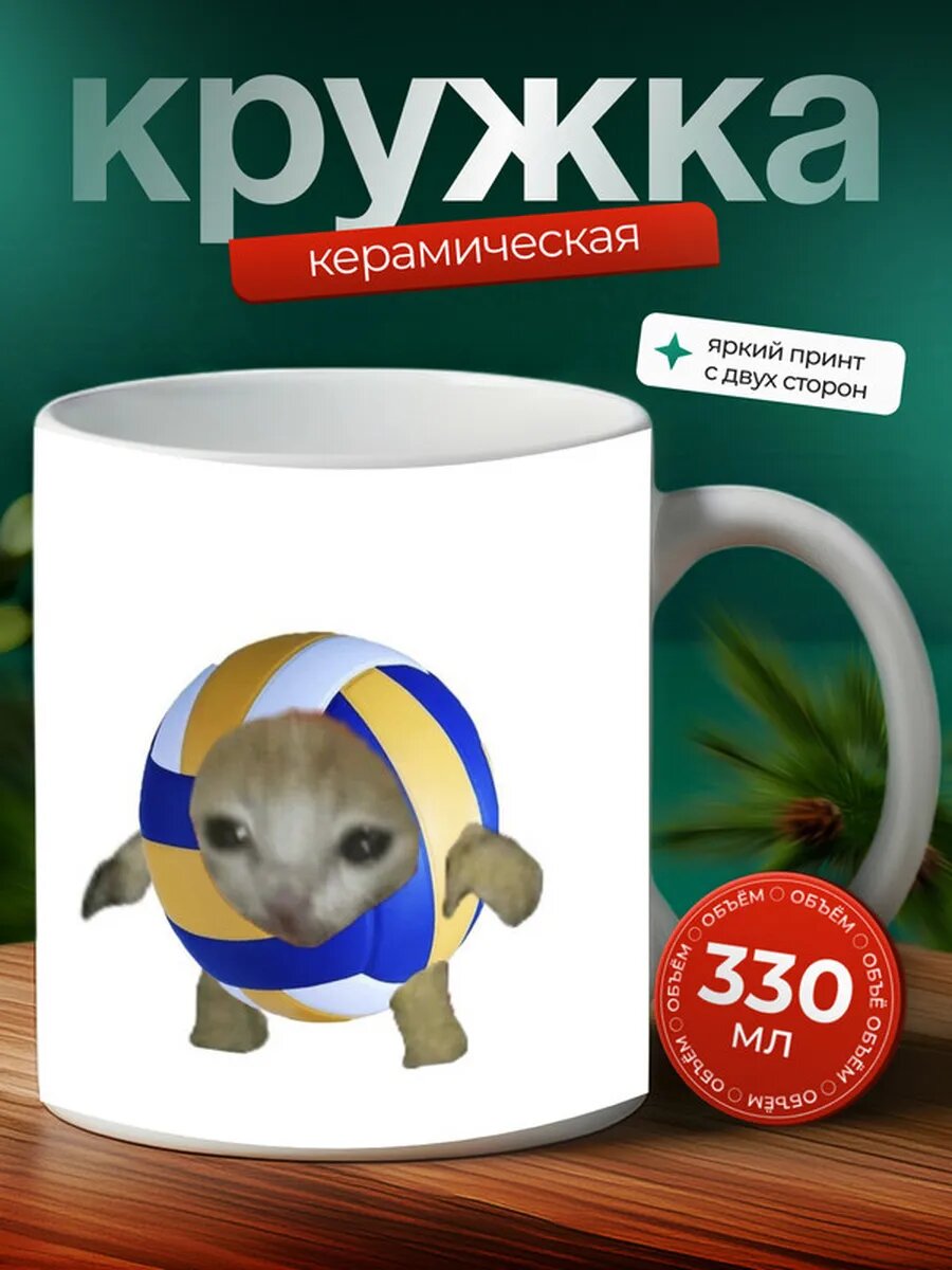 Кружка Волейбол 2,
