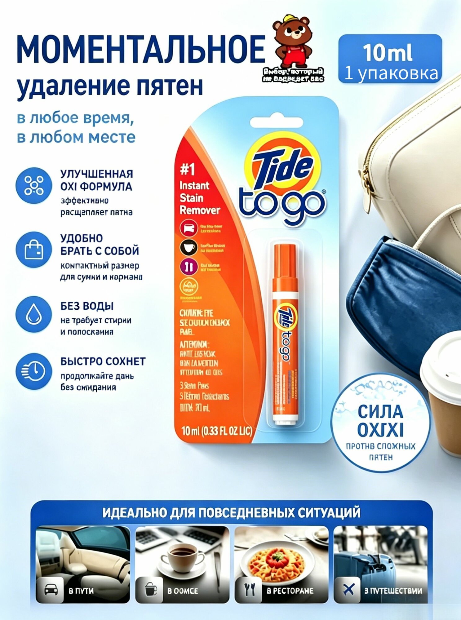 Tide To Go карандаш маркер пятновыводитель. для одежды удаление пятен портативный