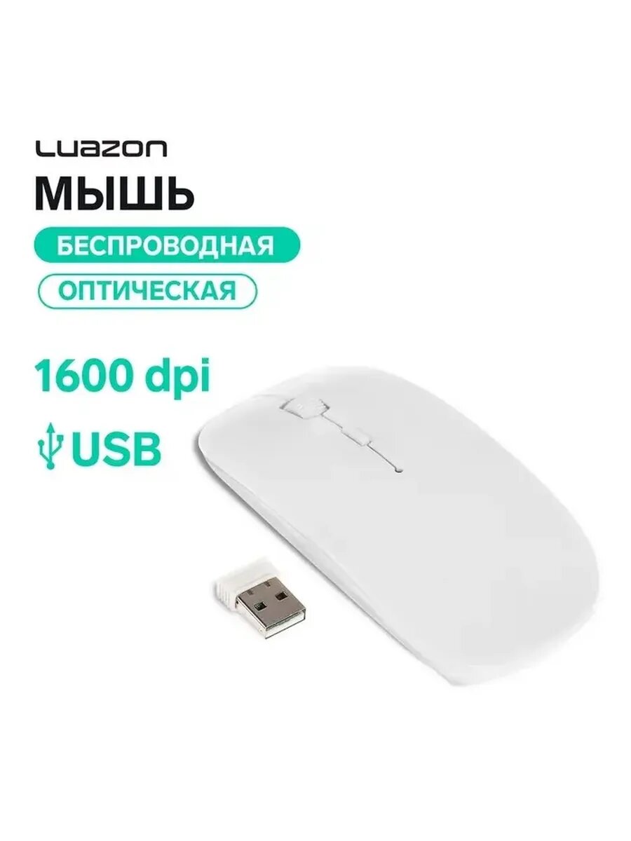 Беспроводная оптическая мышь с подсветкой